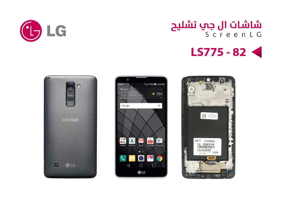 ASA - شاشات تشليح مع العضمة LG STYLO 2 - LS775 - L82